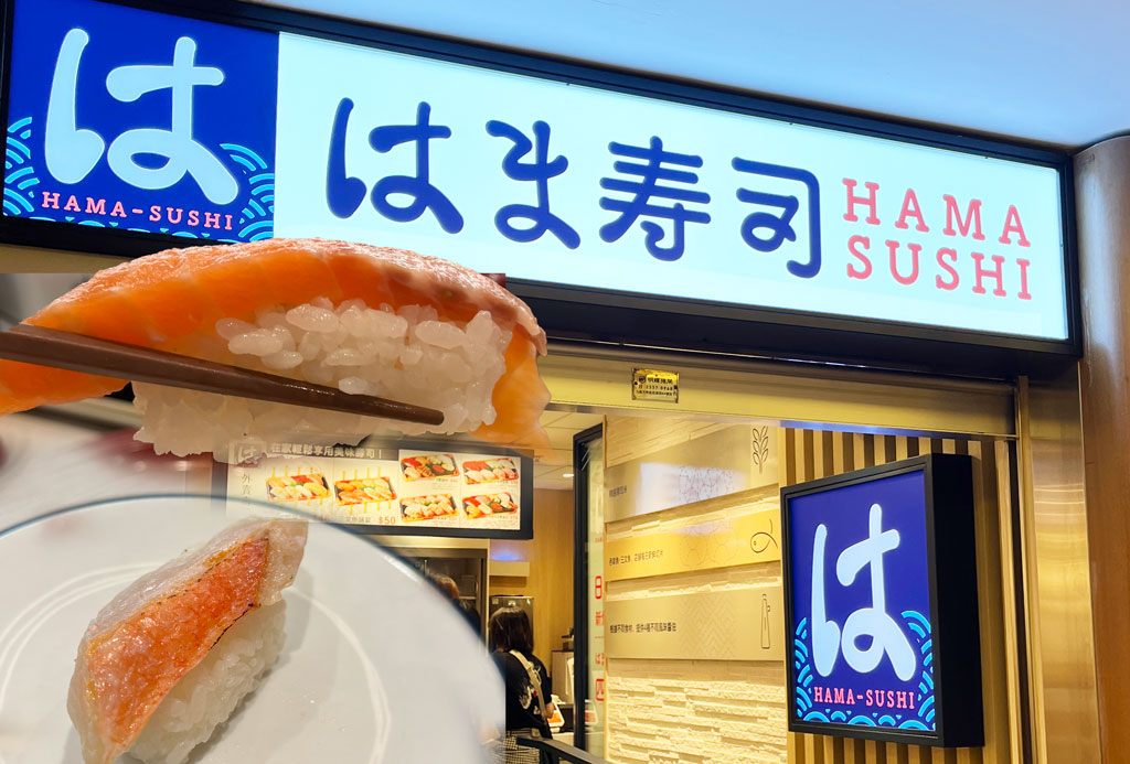 實試はま$22大拖羅！日本平價連鎖壽司Hama Sushi插旗香港系統即失靈？首分店設佐敦正對壽司郎 – eatwo 兩個人醫吓肚
